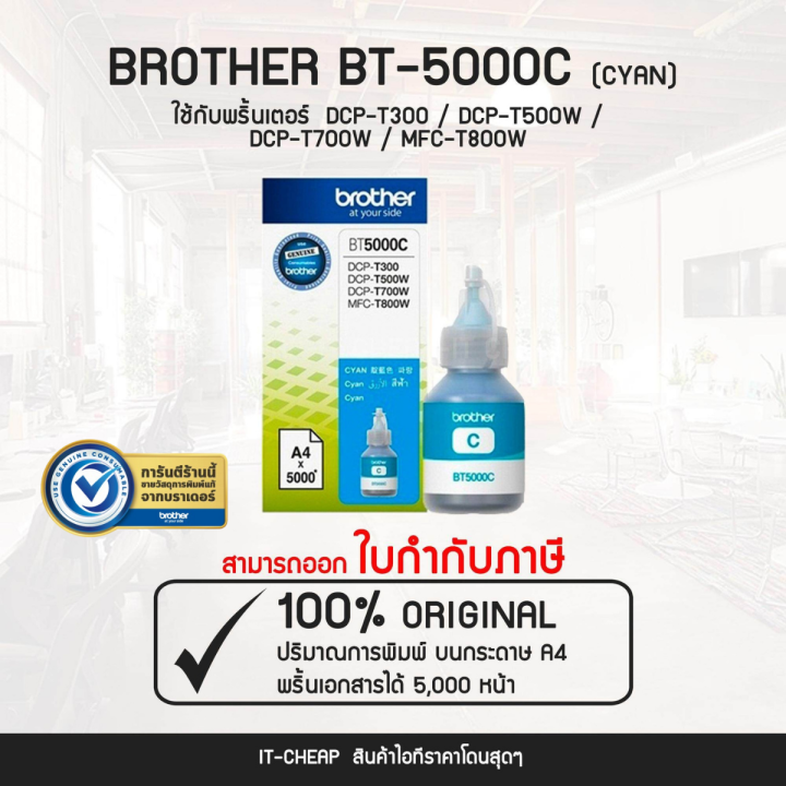 Brother BT-5000 C,M,Y BT-6000BK | Lazada.co.th