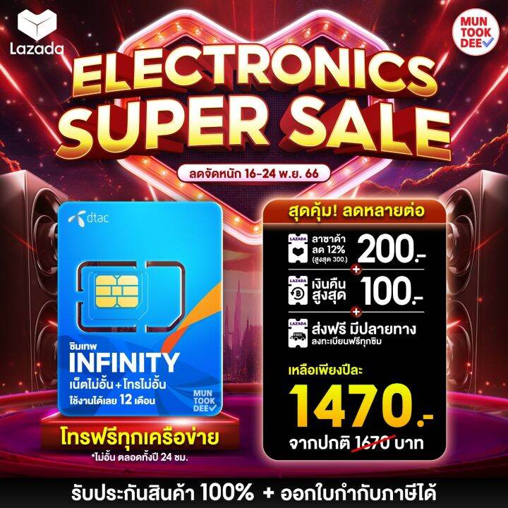 [ เลือกเบอร์ ชุด 1 ] ส่งฟรี ส่งไว ซิมเทพ ดีแทค infinity 6Mbps ใช้ฟรี 1ปี โทรฟรีทุกเครือข่าย Dtac ...