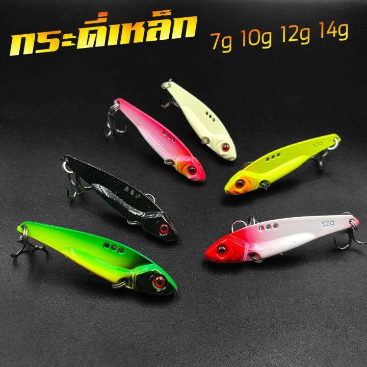 กระดี่เหล็ก 7g 10g 12g 14g กระดี่vib R41 เหยื่อปลอม อุปกรณ์ตกปลา ตกปลากระสูบ ตกปลาชะโด ตกปลาช่อน ...