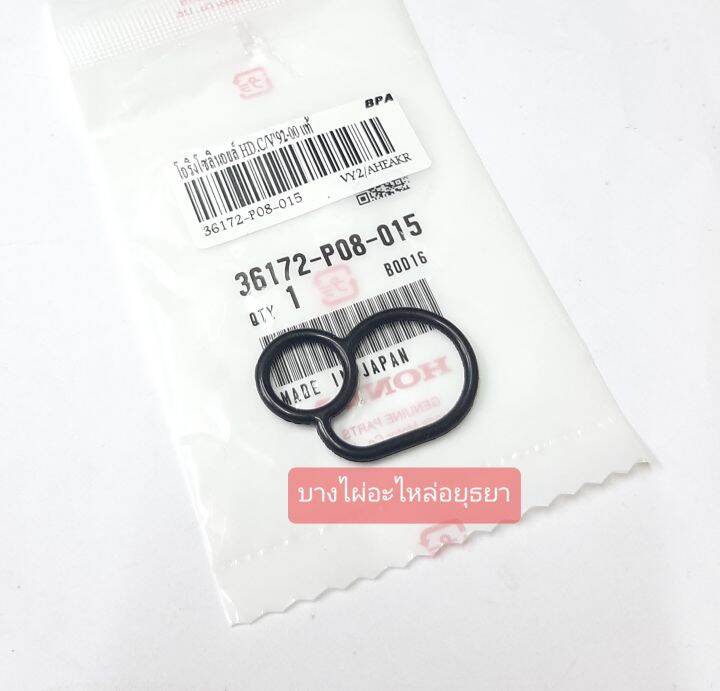 โอริงโซลินอยล์ HONDA CIVIC'92-00 ของแท้ #36172-P08-015 | Lazada.co.th