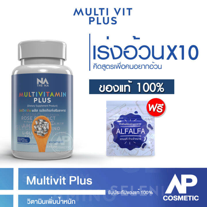 Multivit Plus Vitamin 1กระปุก [ของแท้ ] 1 กระปุก มี 45 แคปซูล | Lazada ...