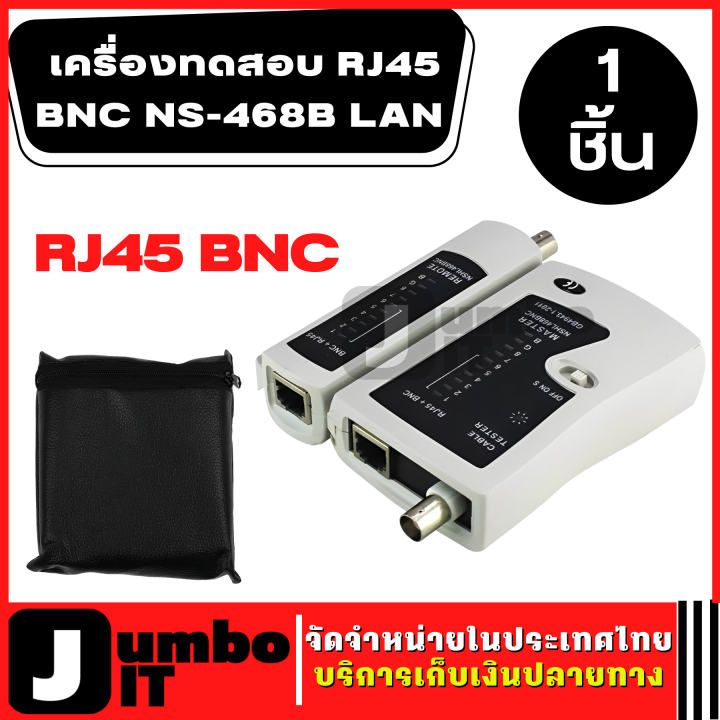 เครื่องทดสอบเครือข่าย RJ45 BNC NS-468B LAN อุปกรณ์ทดสอบสายเคเบิล สายทดสอบ BNC เครื่องทดสอบสาย ...
