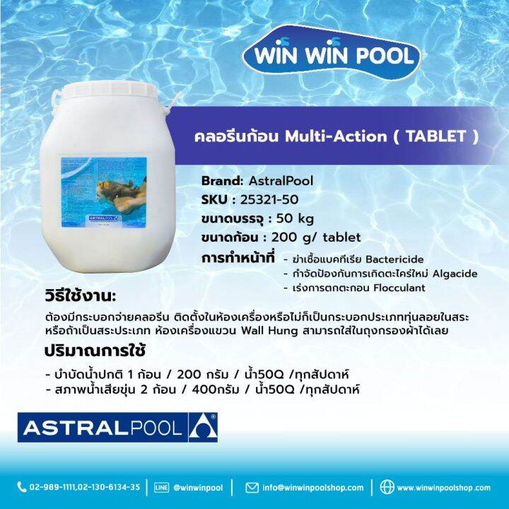 Trichloroisocyanuric Acid Multi-action Tablet 50kg คลอรีนก้อนมัลติแอ ...