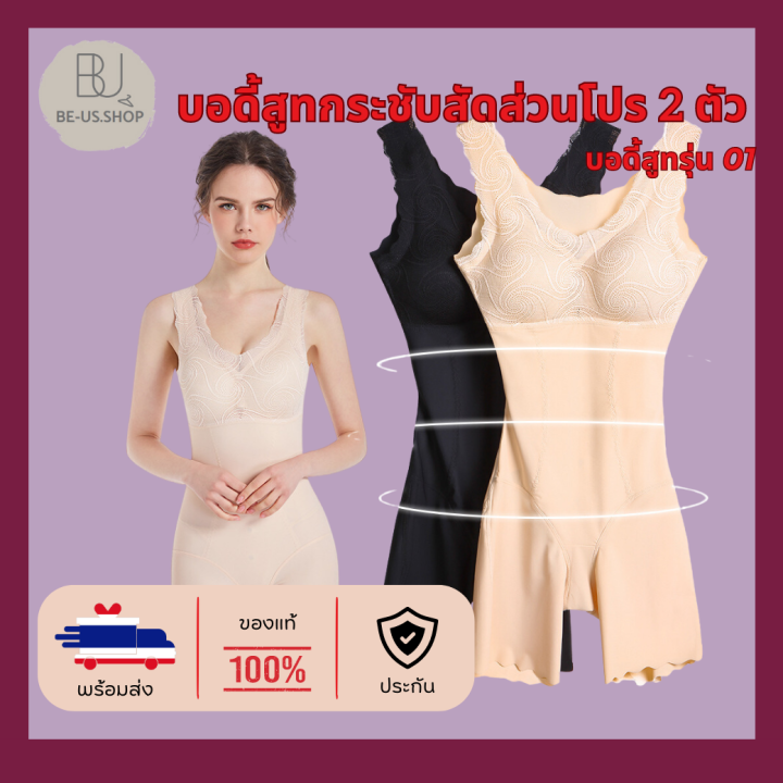 บอดี้สูท ( เซต 2 ตัว ) ชุดนอนบอดี้สูท ชุดกระชับส่วน ชุดกระชับสัดส่วน ชุดบอดี้สูท ชุดกระชับลดพุง ...