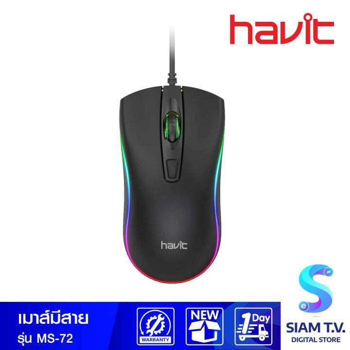 Havit Mouse Wired เมาส์ MS72 โดย สยามทีวี by Siam T.V. | Lazada.co.th