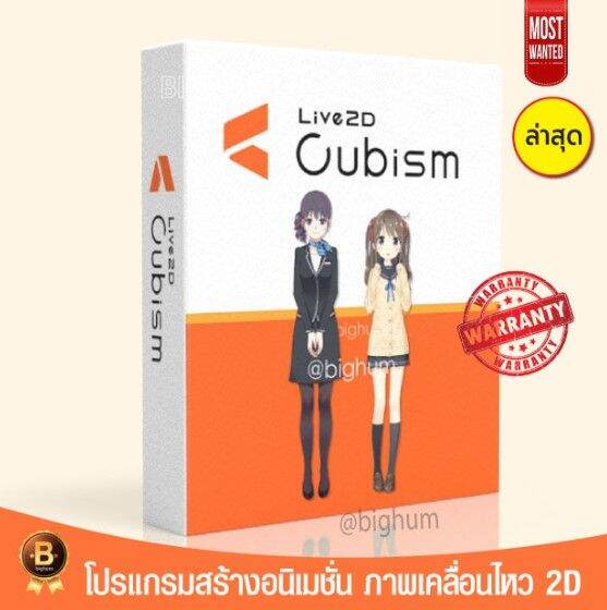 Live2D Cubism Pro 4.2 โปรแกรมสร้างอนิเมชั่น ภาพเคลื่อนไหว 2D ( Windows ) ( ทักแชท Read chat ...