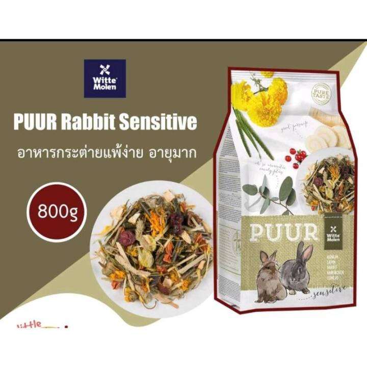 PUUR Rabbit Sensitive 800g อาหารกระต่าย แพ้ง่าย กระต่ายอายุมาก | Lazada ...