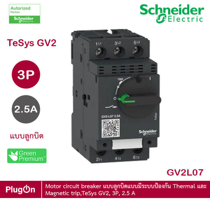GV2L07 - Schneider Electric - Motor circuit breaker แบบลูกบิดแบบมีระบบ ...