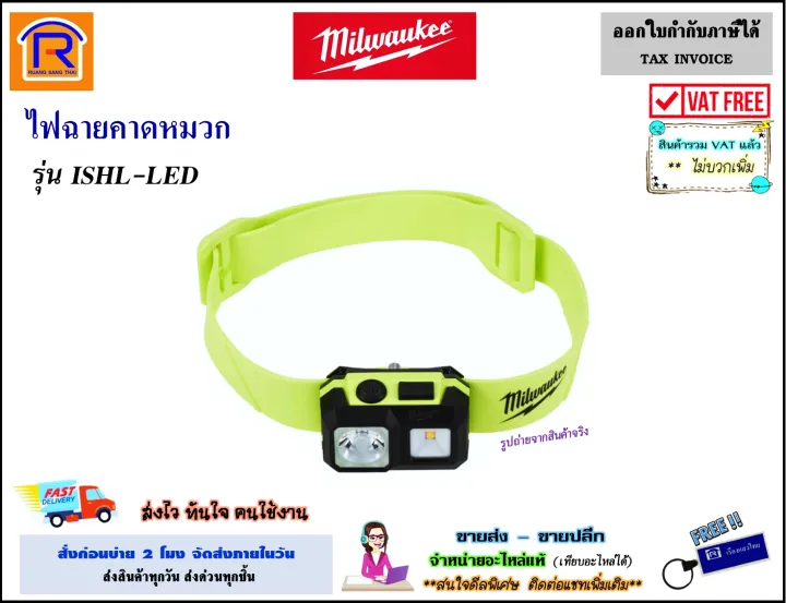 Milwaukee (มิลวอกี้) ไฟฉายคาดหัว แอลอีดี 310 ลูเมน IP64 รุ่น ISHL-LED ...