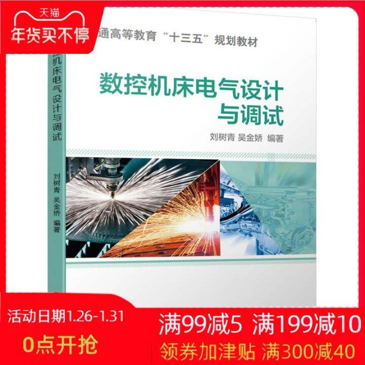 Electrical design and debugging of genuine CNC machine tools Liu ...