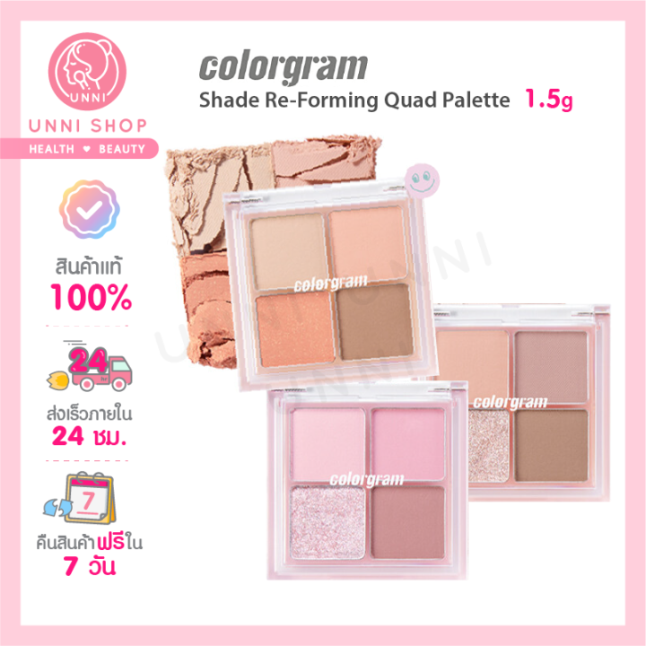แท้100% Colorgram Shade Re-forming Quad Palette มี 3 สี พาเลทตา 4 ช่อง ...