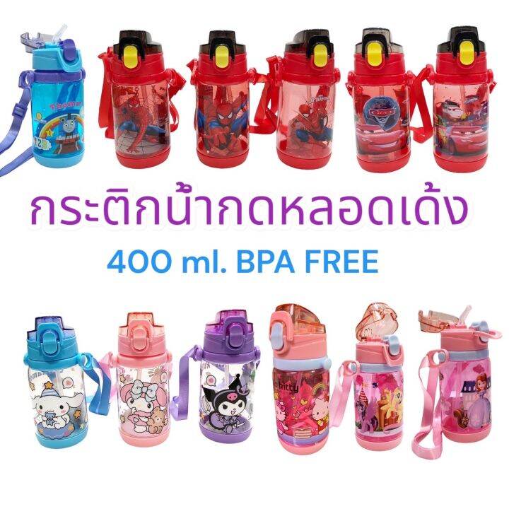 พร้อมส่ง!! กระติกน้ำหลอดเด้ง 400 ML. BPA FREE ขวดน้ำลายการ์ตูน มี ...