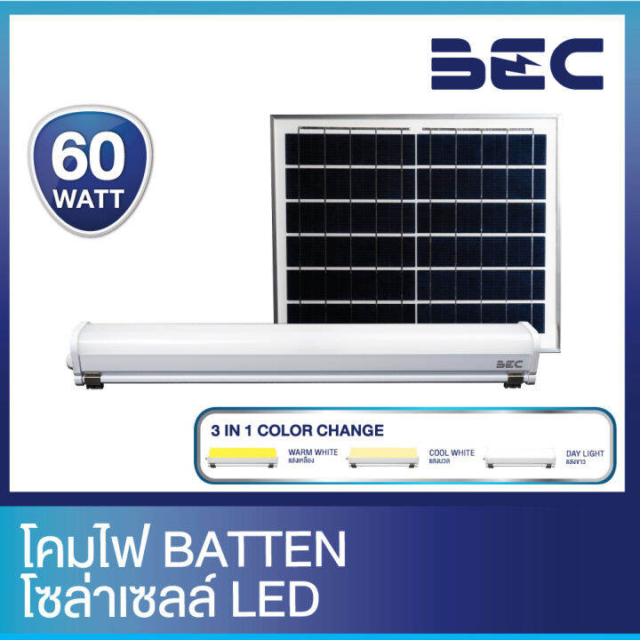 BEC โคมไฟ SOLAR LED BETTEN LIGHT ภายนอกพร้อมแผงโซล่าเซลล์ รุ่น TIGER 60 ...