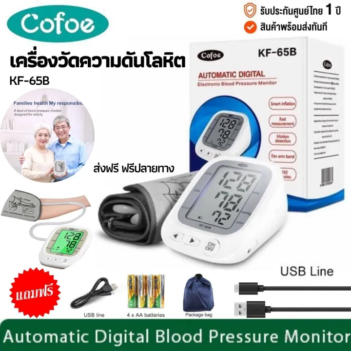 ประกัน 1ปี ที่วัดความดัน KF-65B เครื่องวัดความดัน เครื่องวัดความดันโลหิต เครื่องวัดความดัน มีการ ...