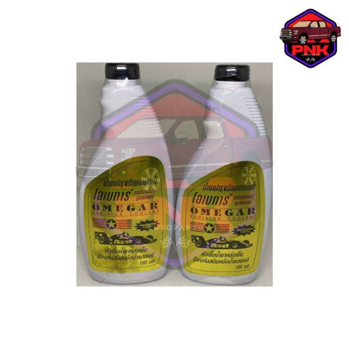 [แท้100%] [ส่งไว] Omegar หัวเชื้อน้ำยาหล่อเย็น ป้องกันสนิมหม้อน้ำรถยนต์ ...