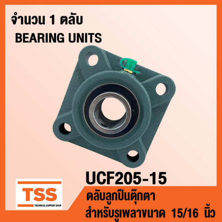 UCF205-15 ตลับลูกปืนตุ๊กตา BEARING UNITS UCF 205-15 ( สำหรับรูเพลาขนาด ...