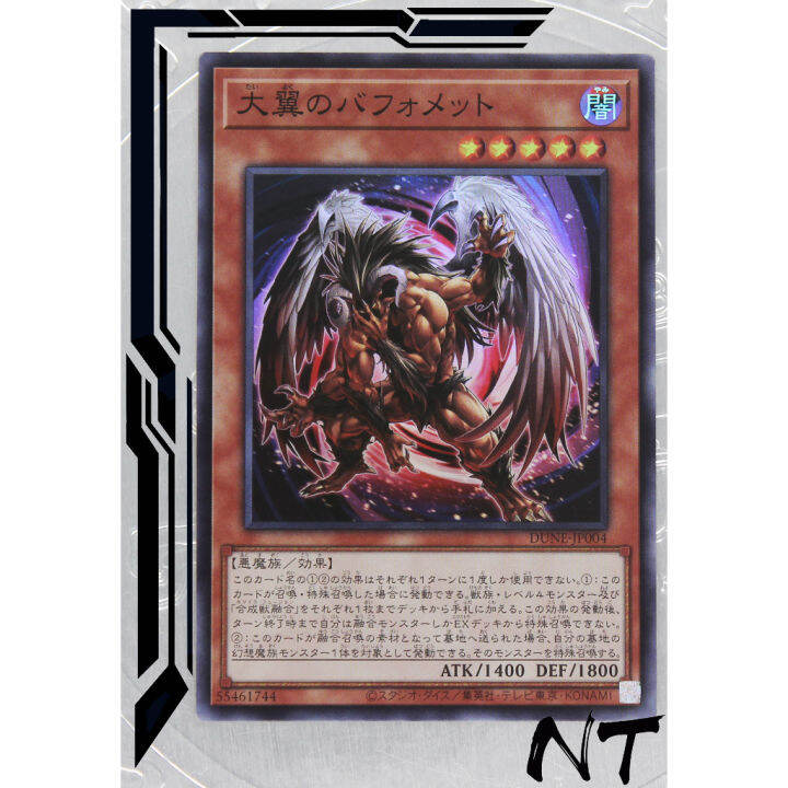 DUNE | YUGIOH OCG | DUNE-JP004 (SR) |DUELIST NEXUS | Big-Winged Berfomet |大翼的巴風特 |大翼のバフォメット | Lazada