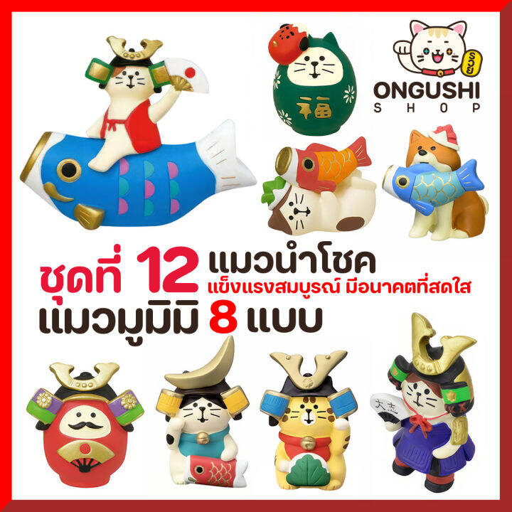 โมเดลแมว แมวนำโชค ชุดที่ 12 >> แมวซามูไรและปลาคาร์ป 5 แบบ
