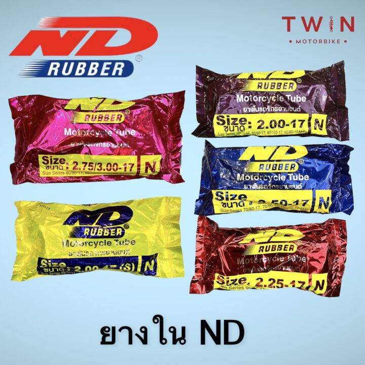 ยางใน ยางในมอเตอร์ไซค์ ND เอ็นดี 185-17, 200-17, 225-17, 250-17, 275-17, 300-17 | Lazada.co.th