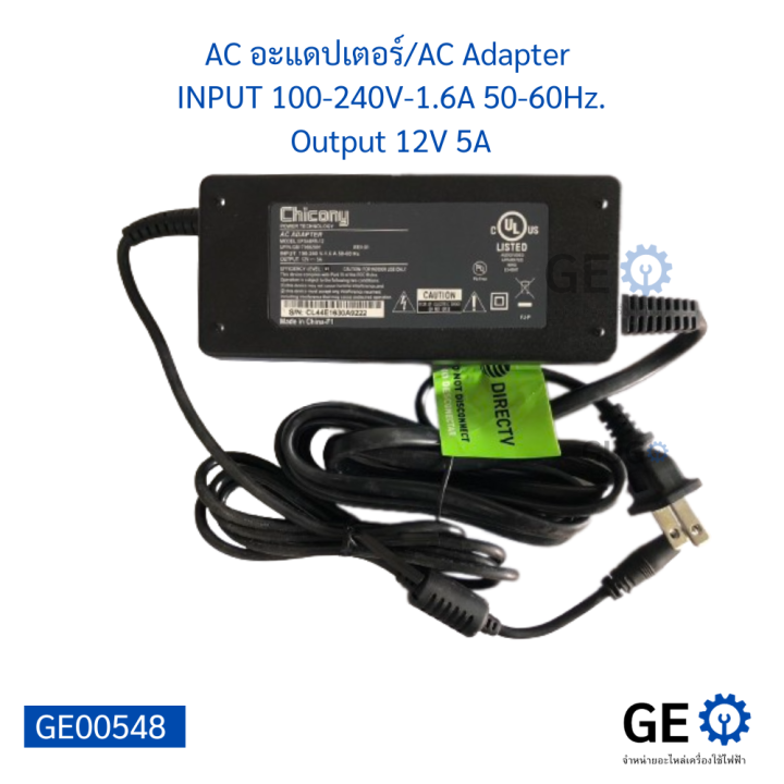 AC อะแดปเตอร์AC Adapter INPUT 100-240V-1.6A 50-60Hz. Output 12V 5A | Lazada.co.th
