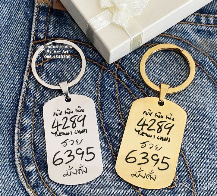 พวงกุญแจ เลขมงคล เลขเรียกเงิน 4289 6395 ศาสตร์แห่งพลังตัวเลข 2 พลังบวก ...