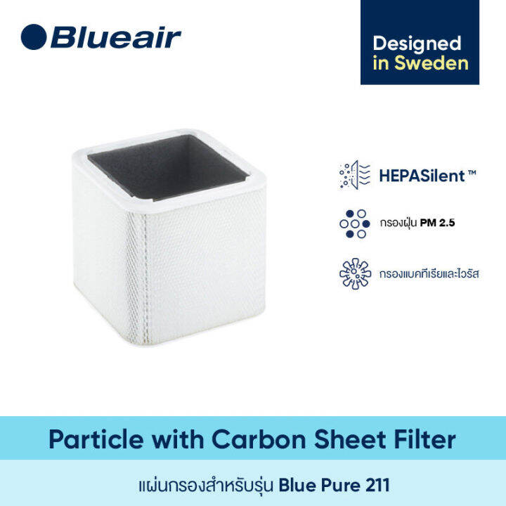 Blueair แผ่นกรอง Particle with Carbon Sheet (PAC) สำหรับรุ่น Blue Pure ...