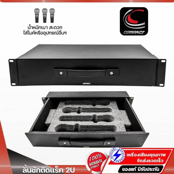 Compact DR-212 ขนาด 2U-12 ลิ้นชักติดแร็ค ลิ้นชักใส่ของยึดแร็ค ลิ้นชักเก็บไมค์ Rack drawer ...