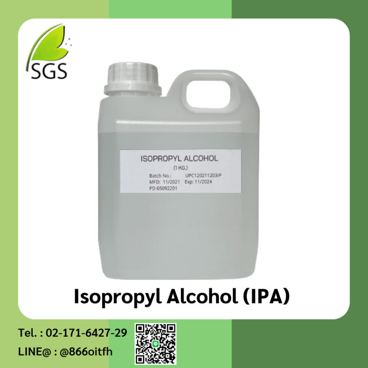 Isopropyl Alcohol (ไอโซ โพรพิล แอลกอฮอล์) | Lazada.co.th