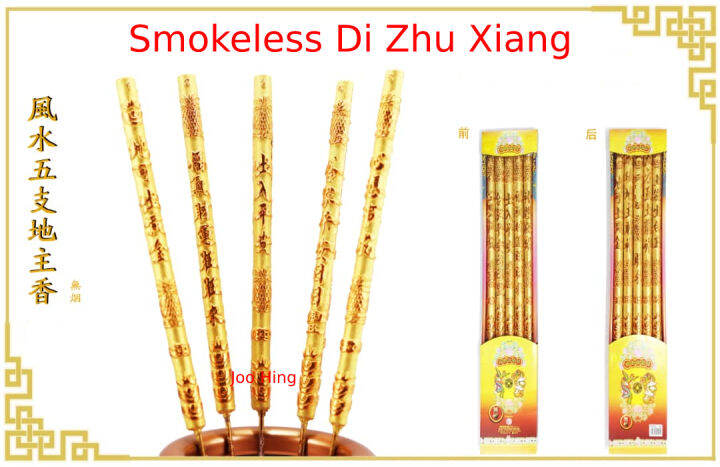 Less Smoke Di Zhu Xiang 风水微烟地主香 (5支) (显真字)少烟 Di Zhu Xiang (God Of Earth ...