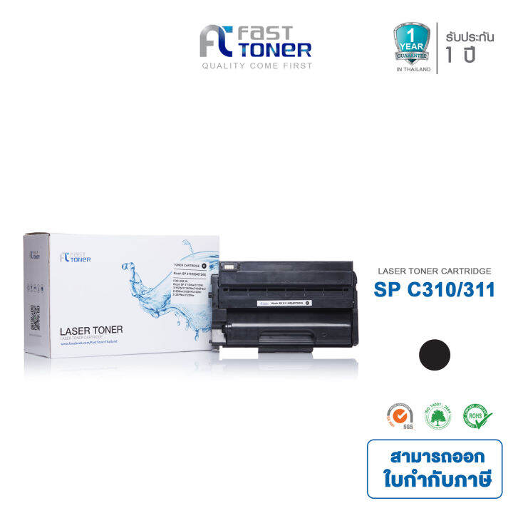 Fast Toner ใช้สำหรับ Ricoh SP 310 / 311HS ตลับหมึกพิมพ์เทียบเท่า สำหรับเครื่องพิมพ์ Ricoh SP ...