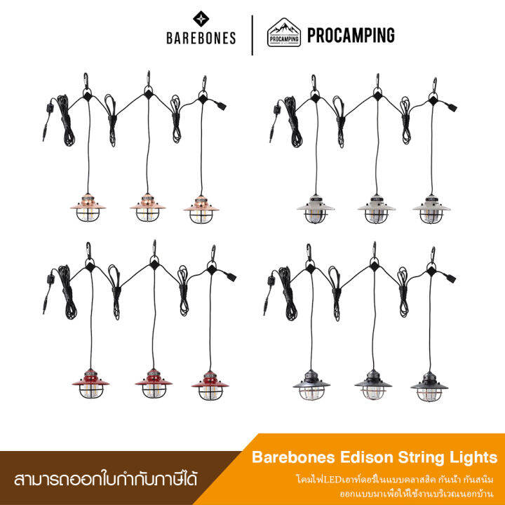 Barebones Edison String Lights | Lazada.co.th