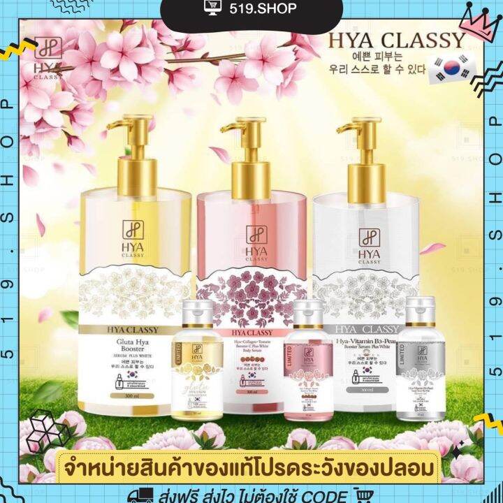 ( แพคเกจใหม่ / 1 แถม 1 ) HYA LURON CLASSY SERUM เซรั่ม ไฮยา เซรั่มไฮยา คลาสซี่ ไฮยาโกลด์ แถมเจล ...