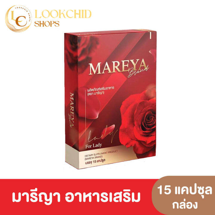 [ ส่งฟรี] Mareya มารีญา ผลิตภัณฑ์เสริมอาหาร มารีญาแท้ (15 เม็ด/กล่อง) ของแท้ | Lazada.co.th