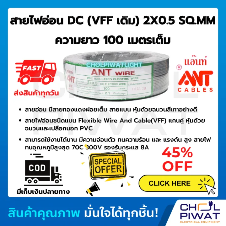 สายไฟอ่อน DC (สาย VFF เดิม) สายลำโพง สายไฟฟ้าในบ้าน 2x0.5 Sqmm. ความยาว 100 เมตรเต็ม สายอ่อน ...