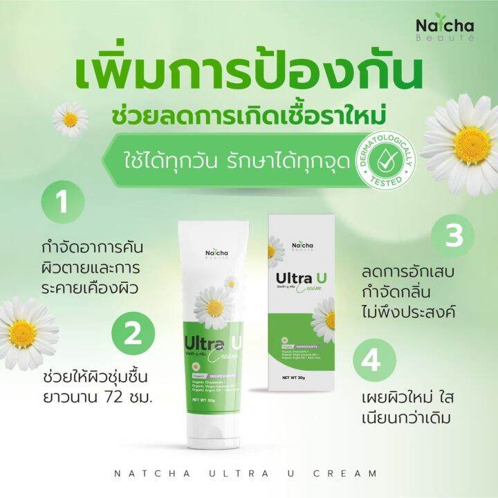 🌻Natcha Ultra U Cream ณัชชา อัลตร้า ยู ครีม ของแท้ 100% | Lazada.co.th