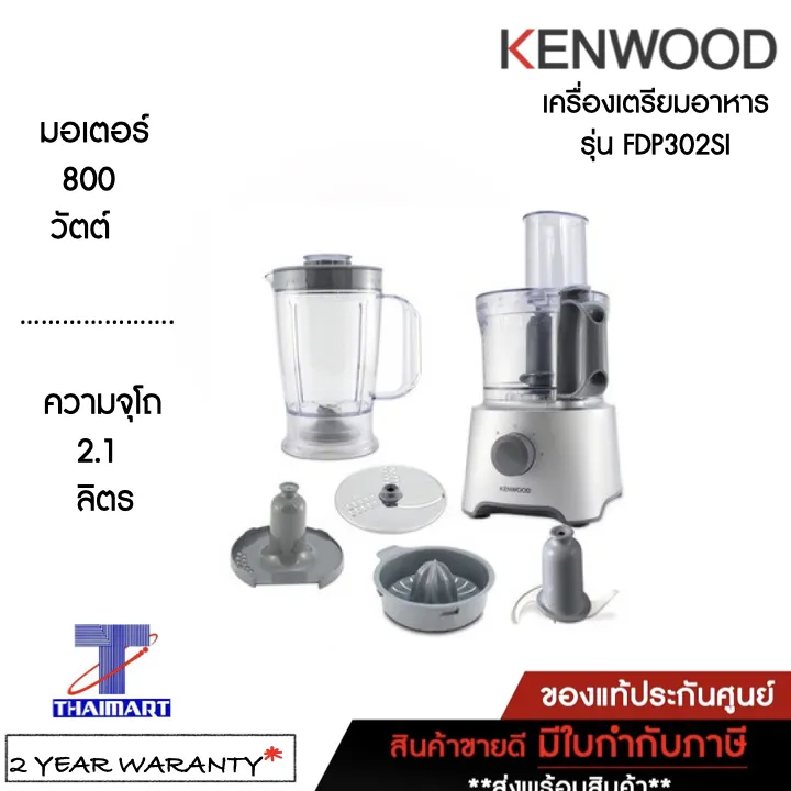 พรีออเดอร์ 7วัน KENWOOD Multipro เครื่องเตรียมอาหาร 800วัตต์ รุ่น ...