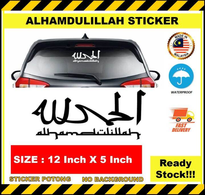 ALHAMDULILLAH CAR STICKER. (STROKE STYLE). ISLAMIC STICKER. KHAT ...