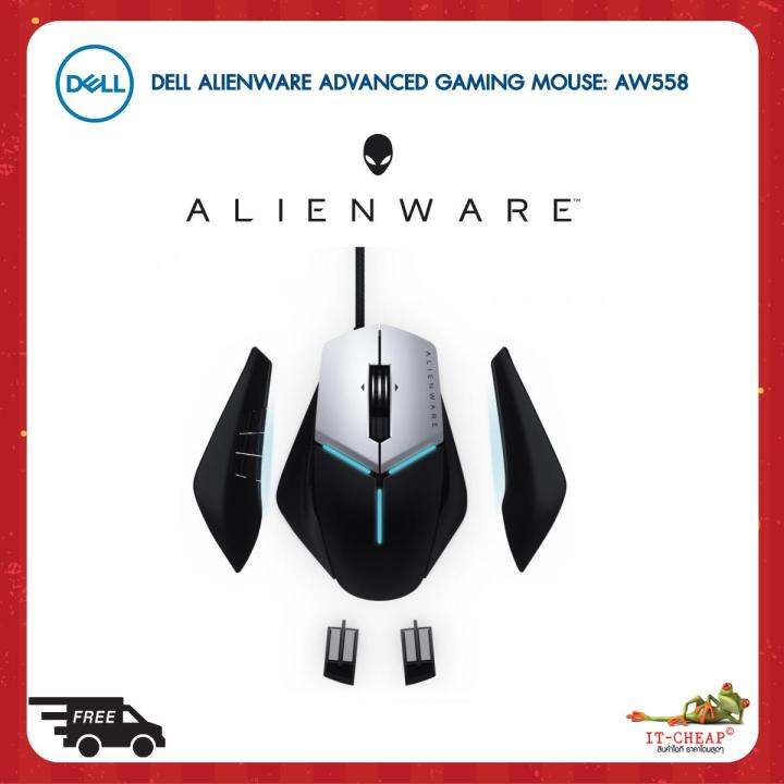 Dell Alienware Advanced Gaming Mouse: AW558 | Lazada.co.th
