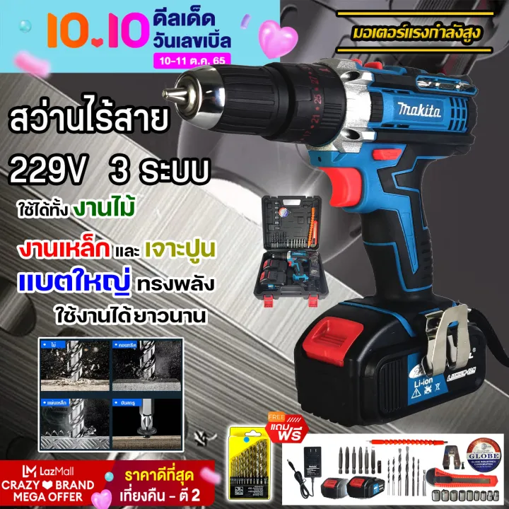 ⭐แบตก้อนใหญ่⭐ MAKITA สว่านไร้สาย 3 ระบบ 229V แบตใหญ่ อึด ใช้งานยาวนาน ...