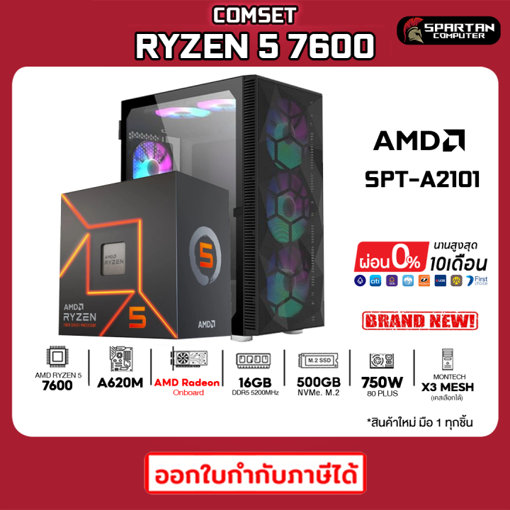 COMSET / CPU AMD RYZEN 5 7600 / DDR5 16GB 5200MHz / 500GB NVMe. M.2 ...