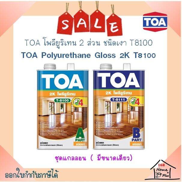 **ส่งทันที** TOA โพลียูรีเทน 2K ชนิดเงา 2K ระบบ 2 ส่วน T-8800 (ขนาด ...