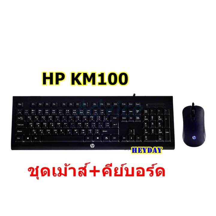 คีย์บอร์ด + เม้าส์ HP (2IN1) USB (KM100) BLACK | Lazada.co.th