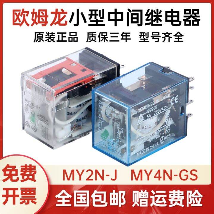 intermediate relay MY2N-J MY4N a J-GS LY2N 4N DC24V AC220 | Lazada.co.th