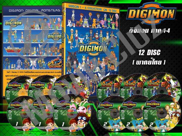 DVD การ์ตูนเรื่อง ดิจิม่อน ภาค1-4 Digimon 1-4 (พากย์ไทย) 12 แผ่นจบ ...