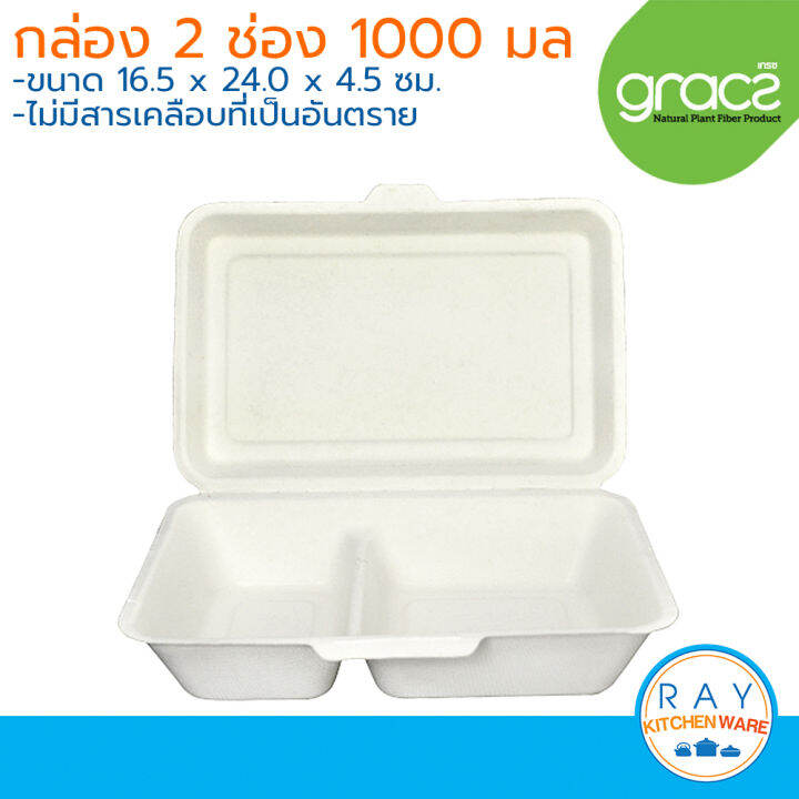 GRACZ Classic กล่องอาหารฝาปิด 2 ช่อง 9 นิ้ว 1000 มล. B002 (50ชิ้น)(เกรซ ...