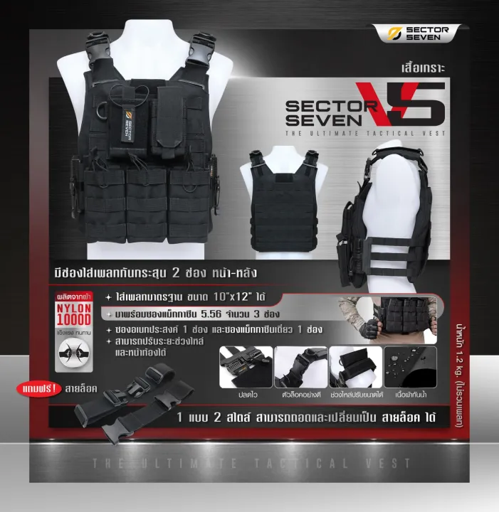 【SECTOR SEVEN】 เสื้อเกราะ V5 The Ultimate Tactical-Vest Sector7 | Lazada.co.th