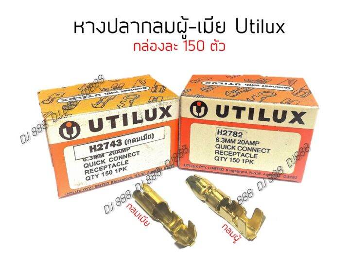 UTILUX!!! หางปลาทองเหลืองแท้ กลมผู้ กลมเมีย ขนาด 6.3 มิล กล่องละ 150 ตัว (ตัดเป็นตัวๆ หนา ...