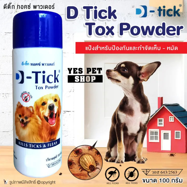 ดี-ติ๊ก D-Tick ผลิตภัณฑ์กำจัดเห็บหมัด Tox Powder ทอคซ์ พาวเดอร์ แป้ง ...