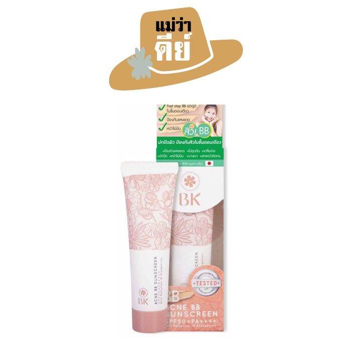 BK Acne BB Sunscreen SPF50 PA+++ แอคเน่ บีบี ซันสกรีน บีบีกันแดดลดสิว ...