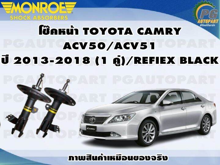 โช๊คหน้า TOYOTA CAMRY ACV50/ACV51 ปี 2013-2018 (1 คู่)/REFIEX BLACK ...